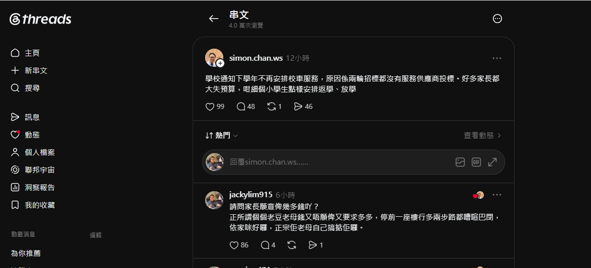 校巴終於第一滴血了 - HK Bus Channel 巴士台